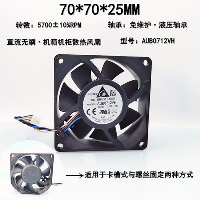 AUB0712VH大风PWM液压轴承7025 12V机箱机柜7CM排风抽风散热风扇