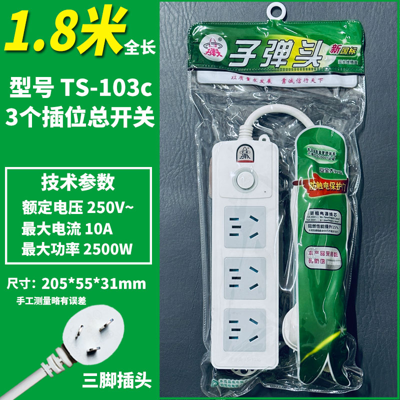 子弹头插座多孔学生宿舍插排查插板带长线多用功能接拖线板TS-103_虎窝淘