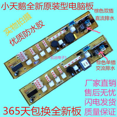 小天e洗衣机电脑主板XQB50-2688G Q290G XQB50-2288G XQB42-268G