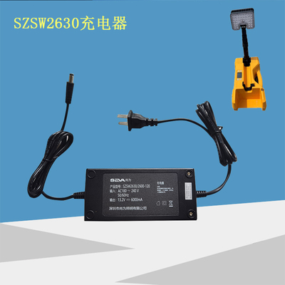 尚为SZSW2630应急灯原装充电器