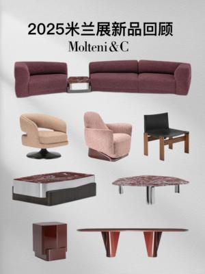 2025米兰设计周｜Molteni&C 全新的出发