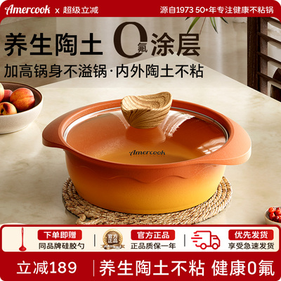 阿米尔复古陶土不粘汤锅