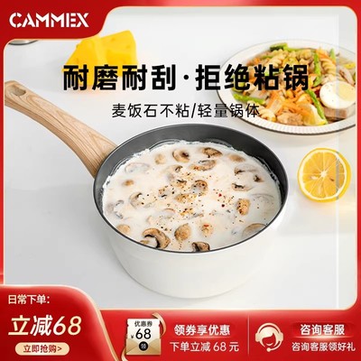 cammex进口麦饭石宝宝辅食锅奶锅汤锅热牛奶小锅家用锅热油热咖啡
