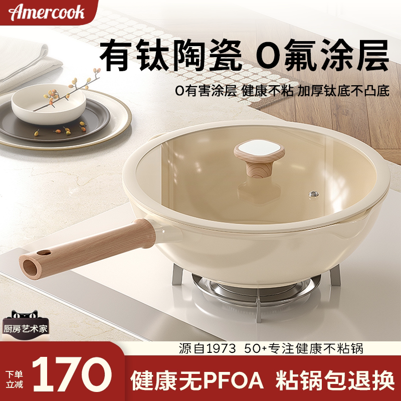 Amercook陶瓷钛不粘锅无氟涂层炒锅家用炒菜锅平底煎锅燃气电磁炉