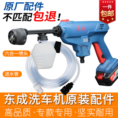 东成锂电洗车机六合一水枪喷头