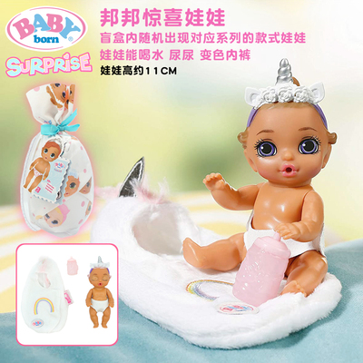 夏芙Baby Born惊喜娃娃二代surprise盲盒蛋襁褓仿真娃娃变色尿布
