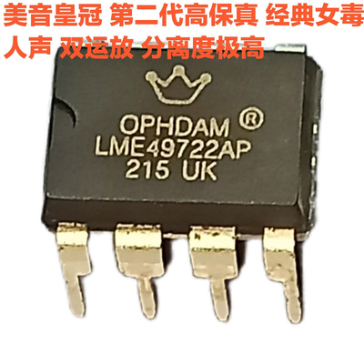 美音皇冠 第二代LME49722AP升级版 高性能 音频双运放 LME49722MA