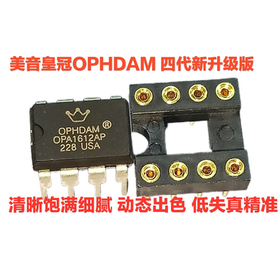 正品OPHDAM OPHDAM1612AP升级版 OPA1612A OPA1612AIDR音频双运放
