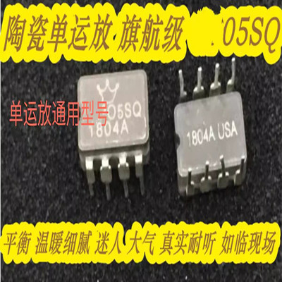 美国陶瓷OP05SQ单运放升MUSES03