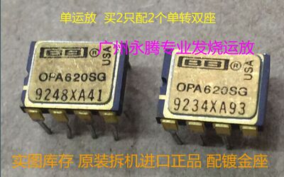 原装单运放镀金OPA620SG美国