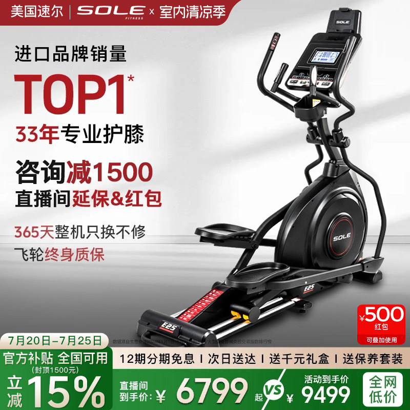 sole速尔进口高端E25系太空漫步仪椭圆机家用静音健身房专用器材