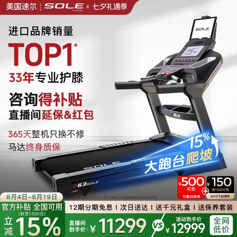 美国sole速尔F63L跑步机家用健身房大型静音可折叠加宽式多功智能