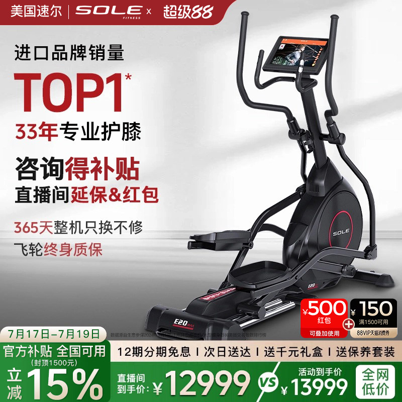 2026重磅新品sole速尔大屏智能E20MAX漫步仪椭圆机家用静音健身房