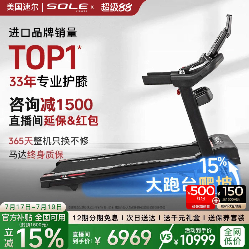 新款sole护膝爬坡王跑步机速尔F63S家用智能减震静音折叠健身房
