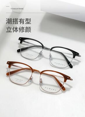 汉玛仕90133超轻纯钛B钛商务经典眉线大框加长镜腿男女通用眼镜框