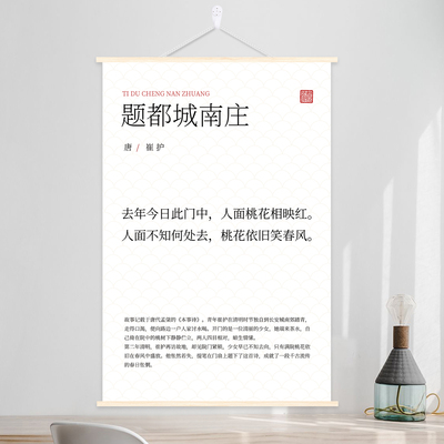 唐诗崔护题都城南庄挂画文字办公实木装饰画玄关书房茶室中式定制