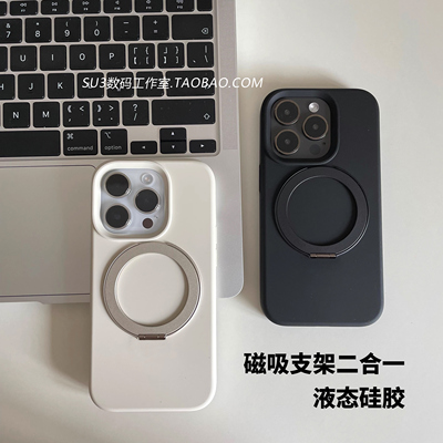 磁吸支架一体旋转支点壳适用苹果15promax手机壳14pro液态硅胶13亲肤iphone高级感全包防摔Magsafe厚ins男软