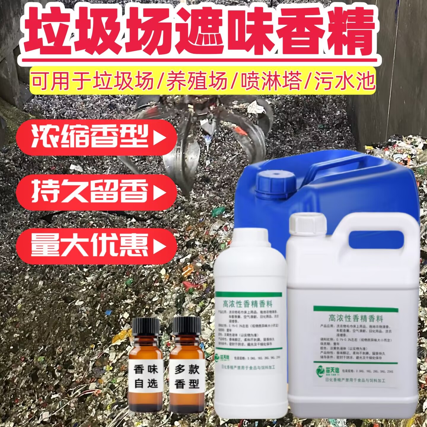 厂家直销养殖场垃圾场遮味香精 高浓缩液体香精 持久留香净化空气