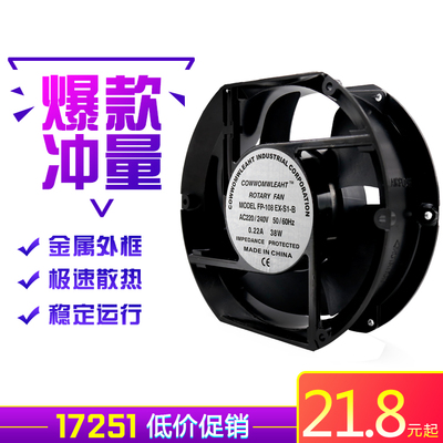 工厂直销FP-108-S1-B/S 220v 散热风扇17251/17250电机柜轴流风机