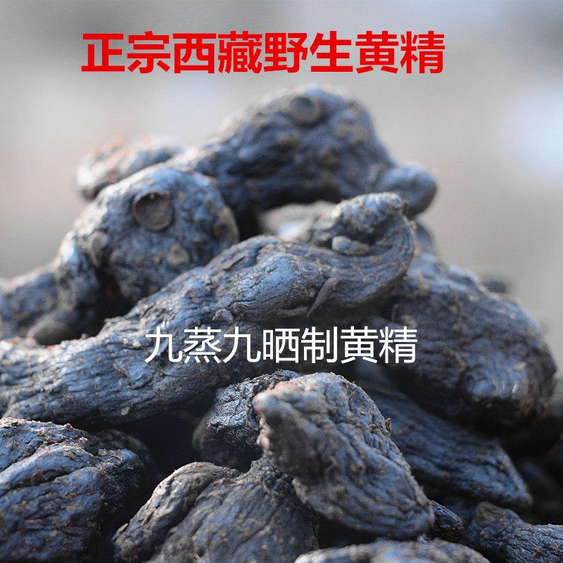 正宗西藏野生黄精九制黄精泡酒原产地发货包邮
