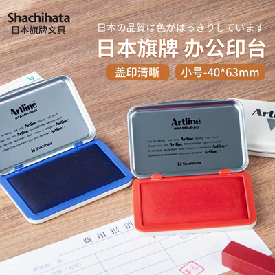 日本旗牌Artline印台小号便携式办公盖印清晰印章EHJ-1印油ESA-2
