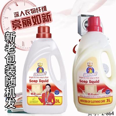 皇冠大公鸡马赛香型皂液洗衣液深层洁净去污渍除菌抑菌持久留香