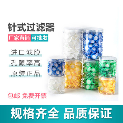 一次性过滤器针头滤器滤头尼龙有机系水系13mm25mm0.22um 0.45um