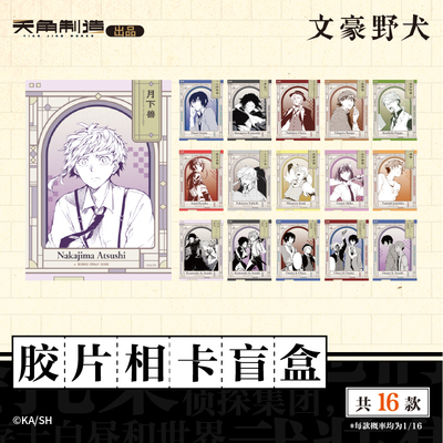 文豪野犬幕间留影系列胶片相卡