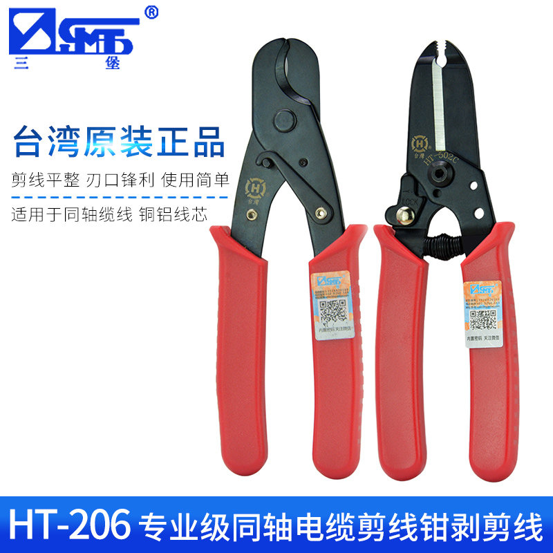 三堡台湾正品HT-206同轴线专用剪线钳断线钳线缆剪刀电缆剪线工具