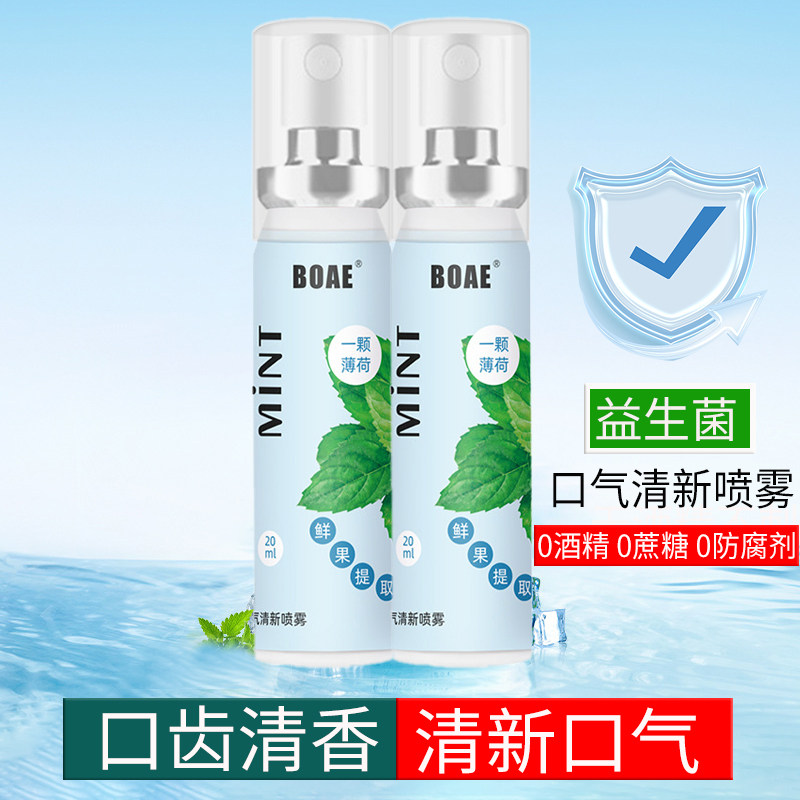 BOAE益生菌薄荷口腔喷雾口气清新剂男女约会办公旅行便携装去异味