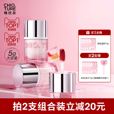 稚优泉QQ唇冻唇釉唇蜜唇油唇彩qq口红秋冬镜面水光正品年货节