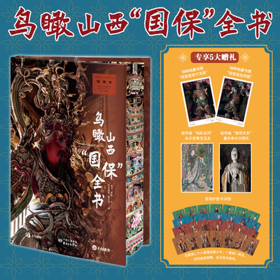 鸟瞰山西国保全书 看山西从天上看 俯瞰5000年华夏文明 尽收眼底遗址文物细节展示古建筑石窟石刻墓葬遗址传统文化博物馆