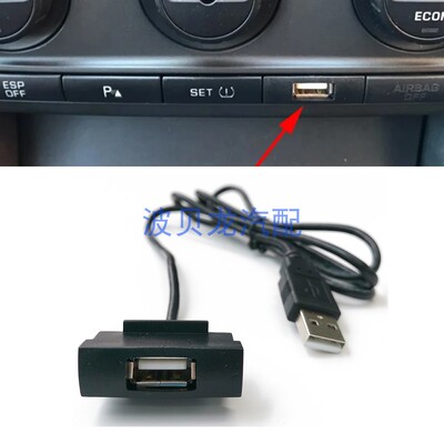 适配斯柯达明锐RCD510 RNS315改装接口USB线 改装配件 USB 插口