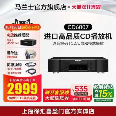 马兰士CD6007高保真CD机家用HiFi