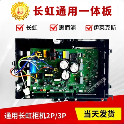 全新适用长虹50/72柜机变频空调
