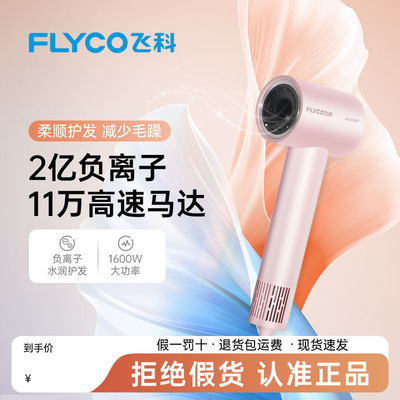 飞科高速吹风机家用负离子电吹风