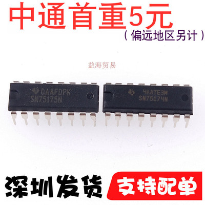 全新原装SN75174NSN75175N直插DI