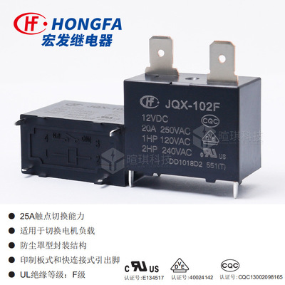 宏发继电器HF/JQX-102F-P一组常