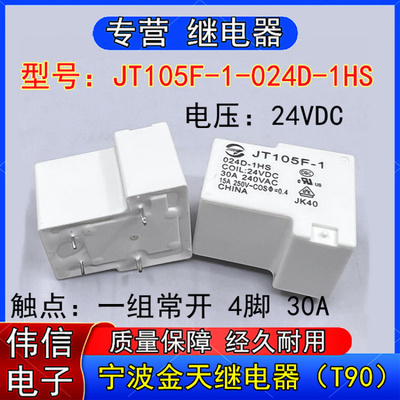 JT05F-1-024D-1HS宁波金天继电器
