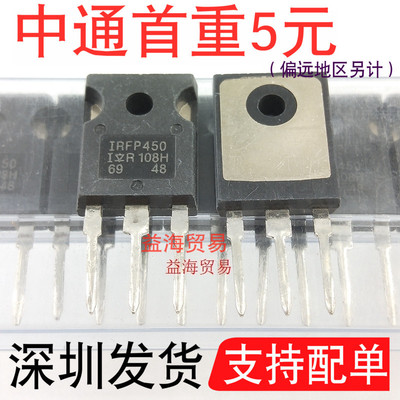全新原装IRFP450场效应管直插三
