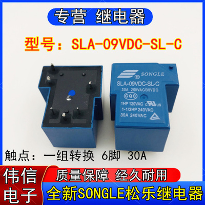 全新SONGLE松乐SLA-09VDC-SL-C小