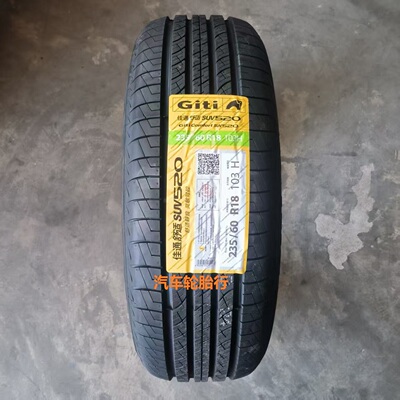 26年佳通轮胎 佳通235 60r18 103H SUV520 全新正品江浙沪皖包邮