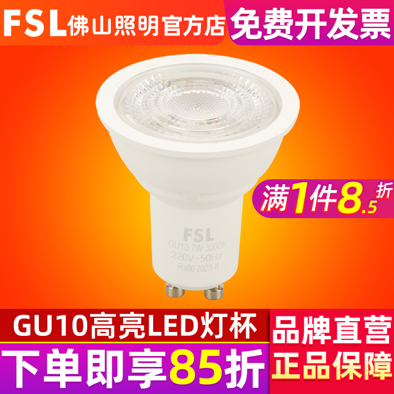 FSL佛山照明GU10射灯LED灯杯灯泡高亮节能光源卡口式220V插脚_虎窝淘
