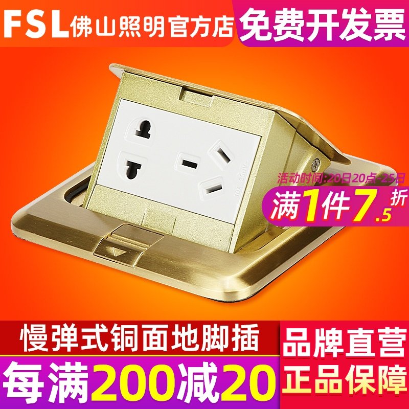 FSL佛山照明地插座全铜五孔阻尼隐形式地面地板插座五孔地插家用_虎窝淘