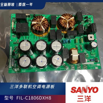 FIL-C1806DXH8 三洋空调配件电源板 主板 滤波板1FA4B1B127900-1