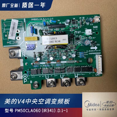 美的多联机空调 ME-POWER-50A变频板PM50CLA120(IR341).D.1-1模块