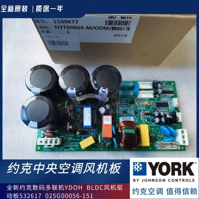 全新原装约克多联机空调532617风机驱动板H7T00804 025G00056-151