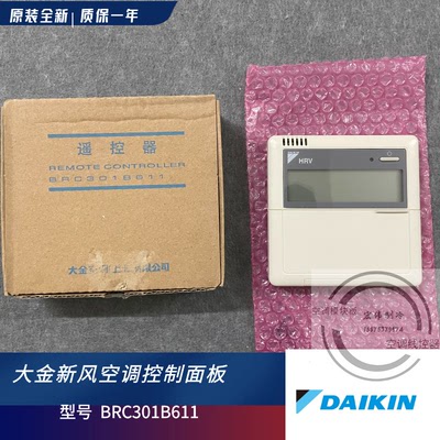 原装大金新风控制器全热能面板