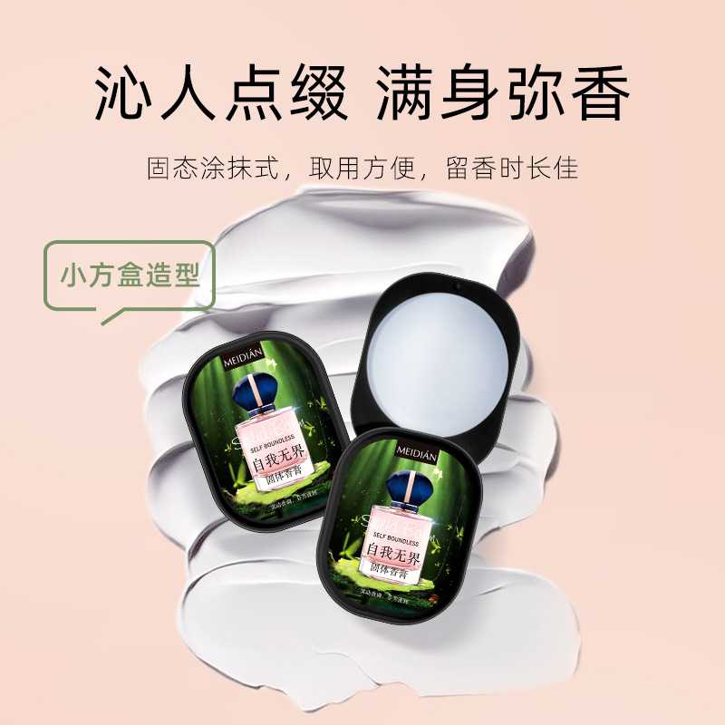 留香持久清新香水涂抹式香体膏套盒花漾甜心固体香膏