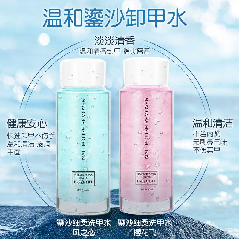 FAIRY'S GIFT鎏沙洗甲水淡香大容量棉擦指甲油卸甲水